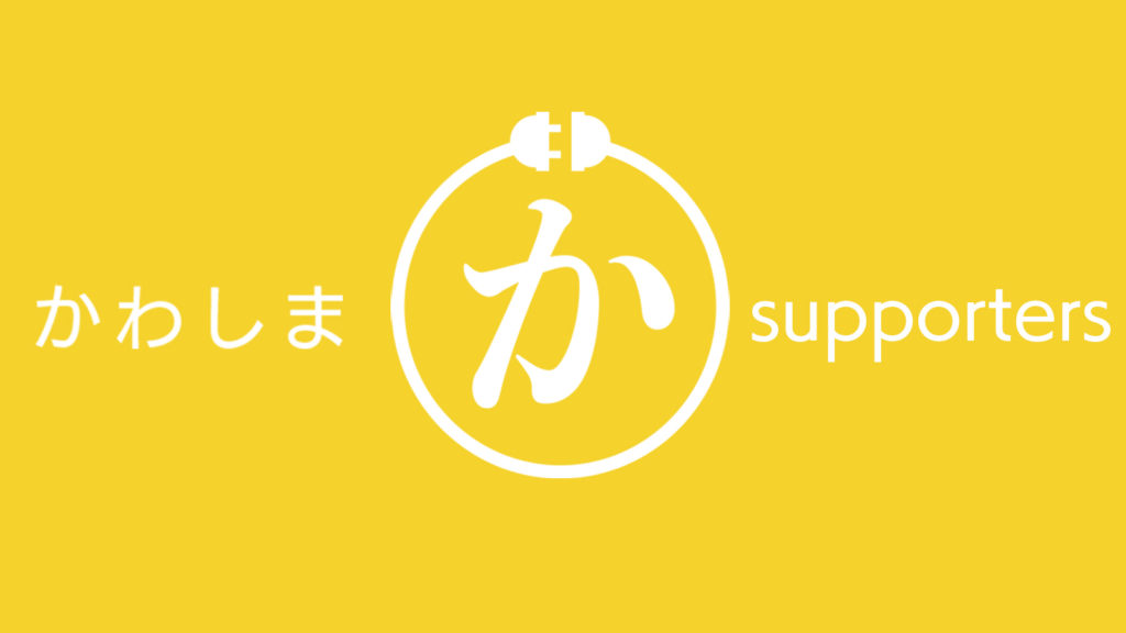 はじめまして。茨城県筑西市川島地区の「かわしまconnect（コネクト）」です。 | かわしまconnect