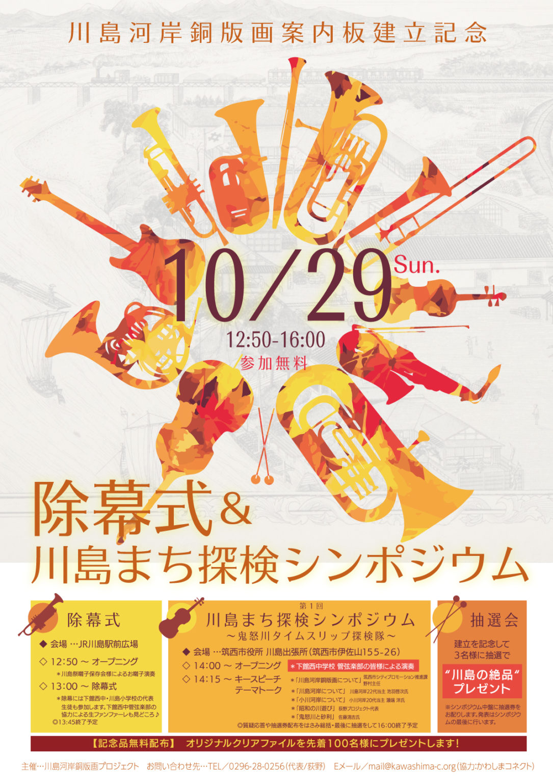 川島河岸案内板 除幕式＆まち探検シンポジウム開催！ | かわしまconnect