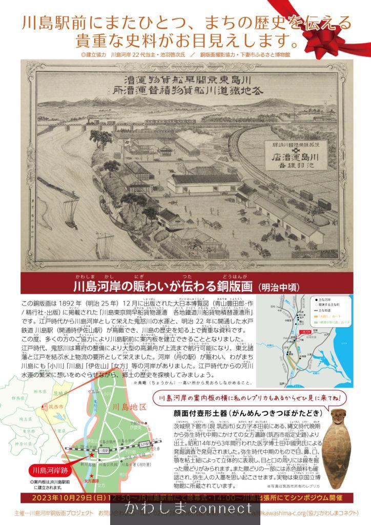 川島河岸案内板 除幕式＆まち探検シンポジウム開催！ | かわしまconnect