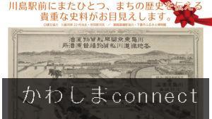 かわしまconnect | 茨城県筑西市川島地区のヒトとコトとココロをつなぐ。